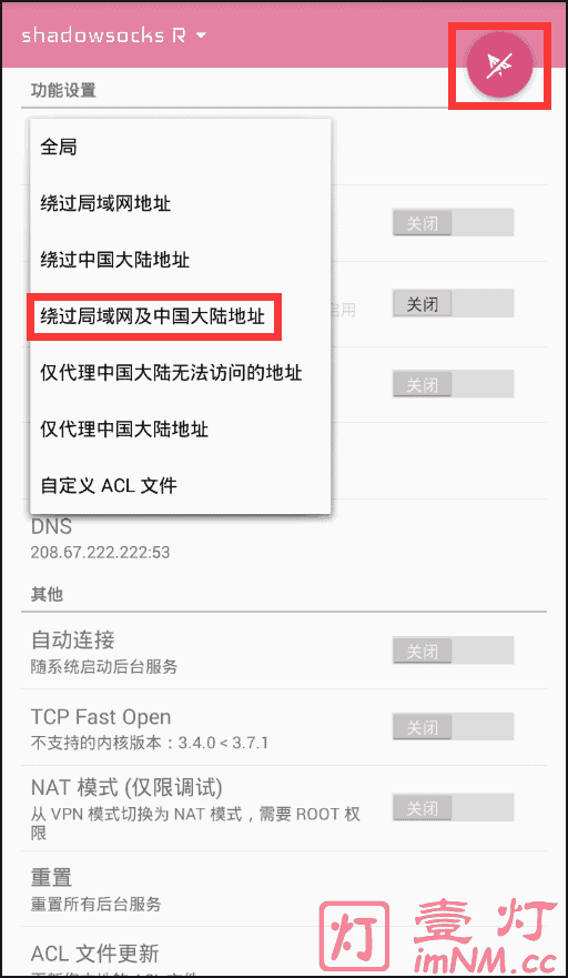 SS/SSR客户端下载、安装与配置使用教程 | 支持Windows/Android/iOS/Mac/Linux/路由器全平台 - 一灯不是和尚